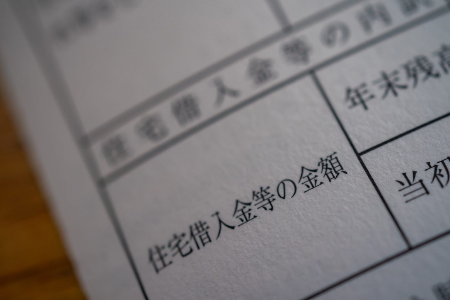 住宅ローン控除の確定申告を忘れた時の対処法｜還付申告はできる？ - Live-Rary